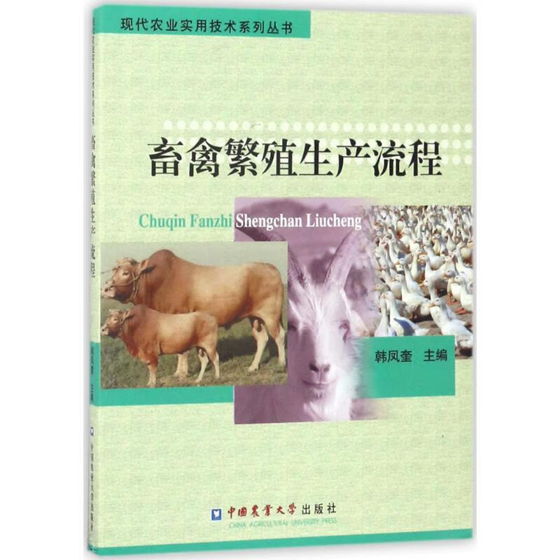 畜禽繁殖生产流程