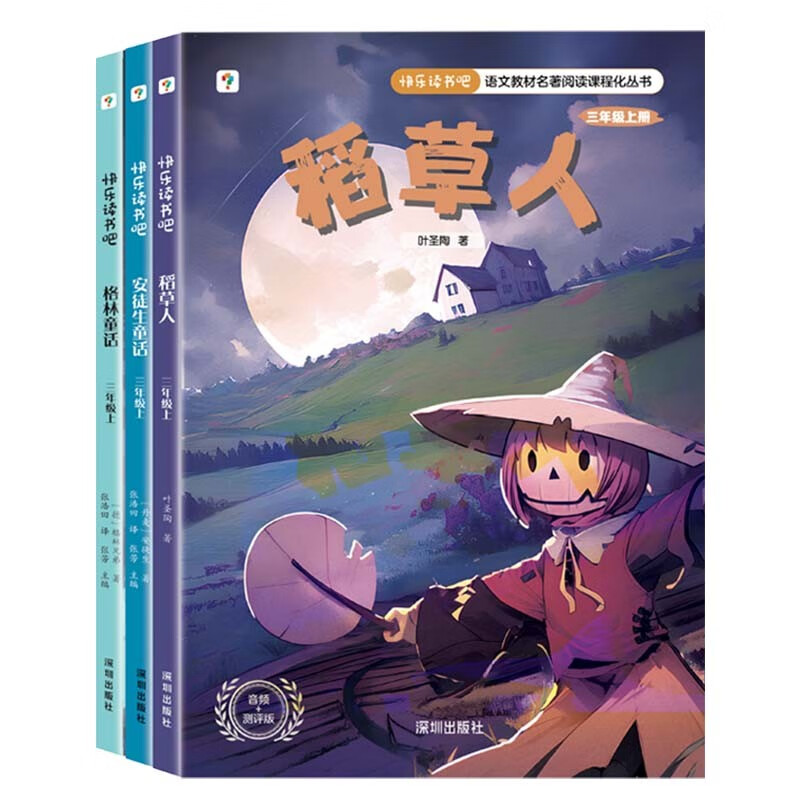 学而思 快乐读书吧 三年级上 校内必读书目 紧贴语文教材 全文音频朗读 阅读方法指导全彩印刷字大护眼