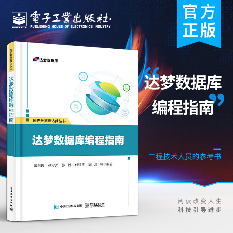 达梦数据库编程指南
