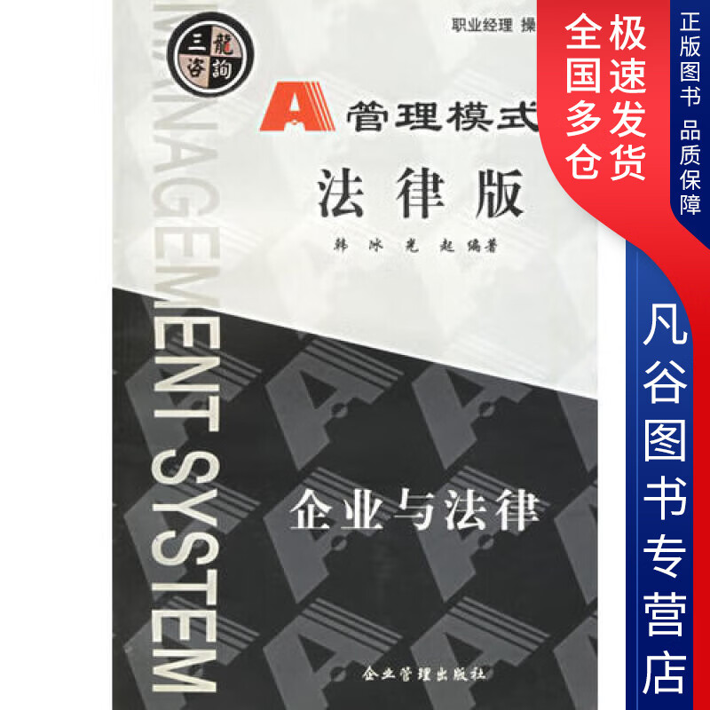 【书】A管理模式 法律版