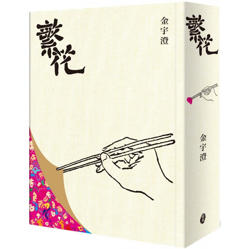 台版 繁花 上海市井生活文化的故事经典文学小说