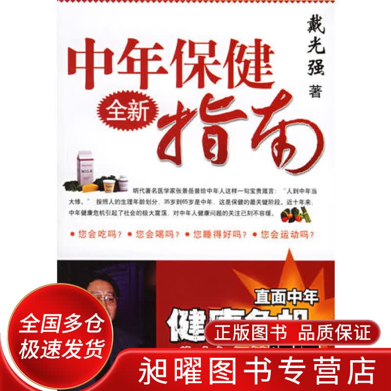 中年保健指南【精选】