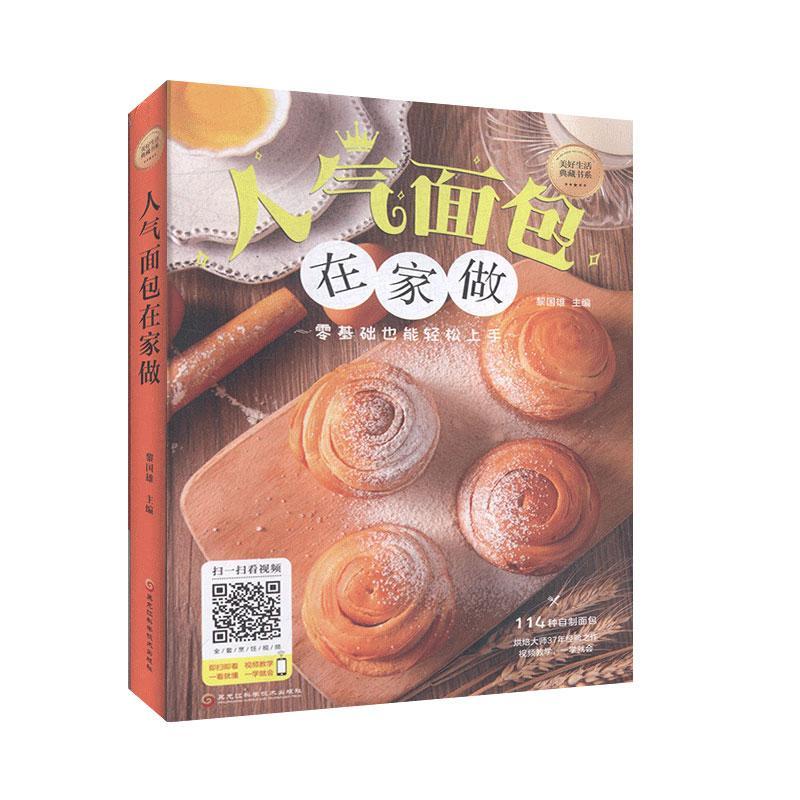 人气在家做烹饪/美食 图书