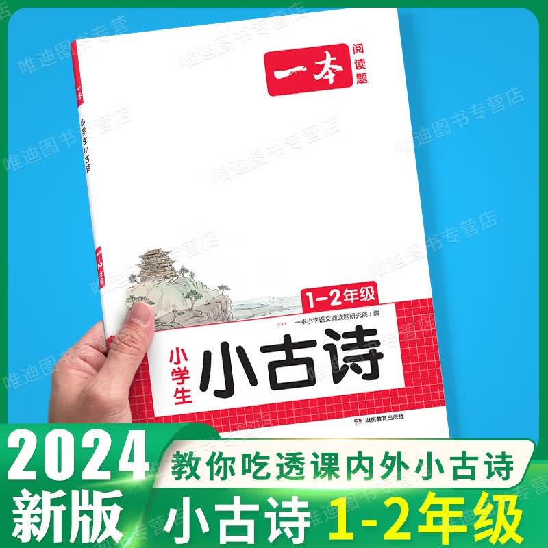 2023新版小学生小古文一二年级三四五六年级必背小古诗词小古文100篇小学生语文言文分级阅读与训练一读就懂 【语文】小学生小古诗》1-2年级通用 小学通用