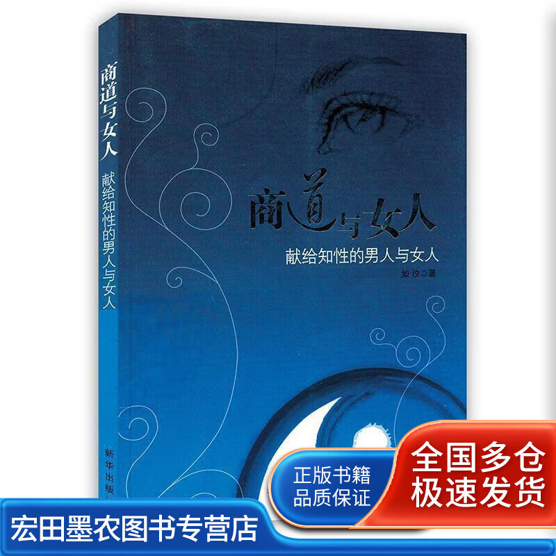 商道与女人【好书】