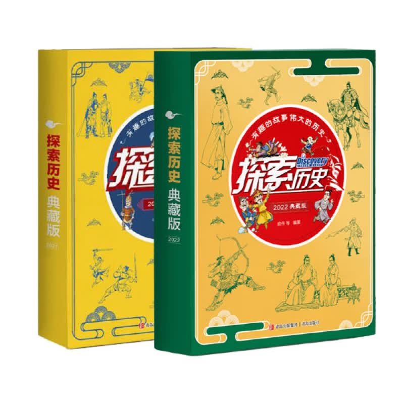 探索历史21年+22年典藏版战争到艺术古人日常风雅的年代大宋的目光一点浩然气千里望北疆古人的故事比你我想象的更有趣 探索历史2021年+2022年