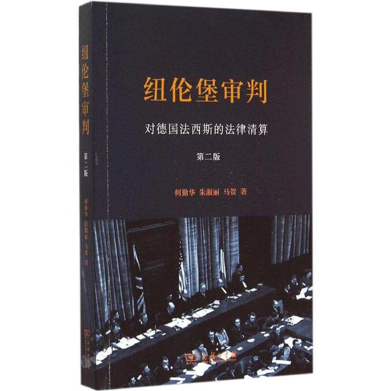 纽伦堡审判