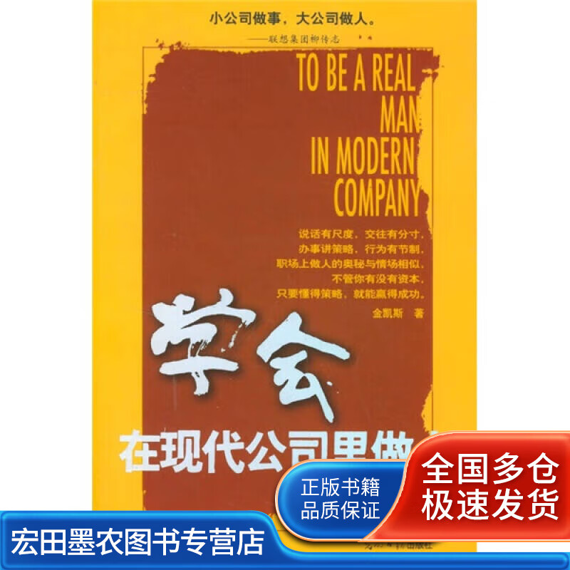 学会在现代公司里做人【特惠】