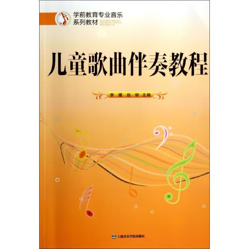 儿童歌曲伴奏教程