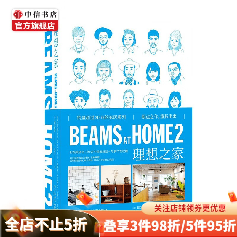 BEAMS AT HOME 2 理想之家 BEAMS 著 家居