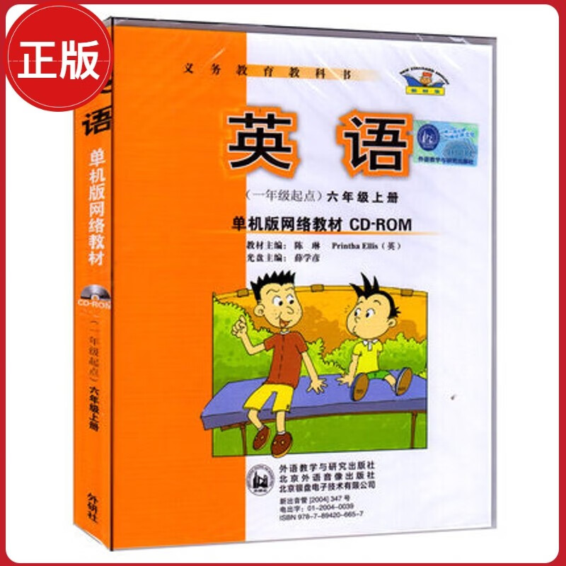 2023外研版小学英语(一起)六6年级上册单机版网络教材CD-ROM光盘