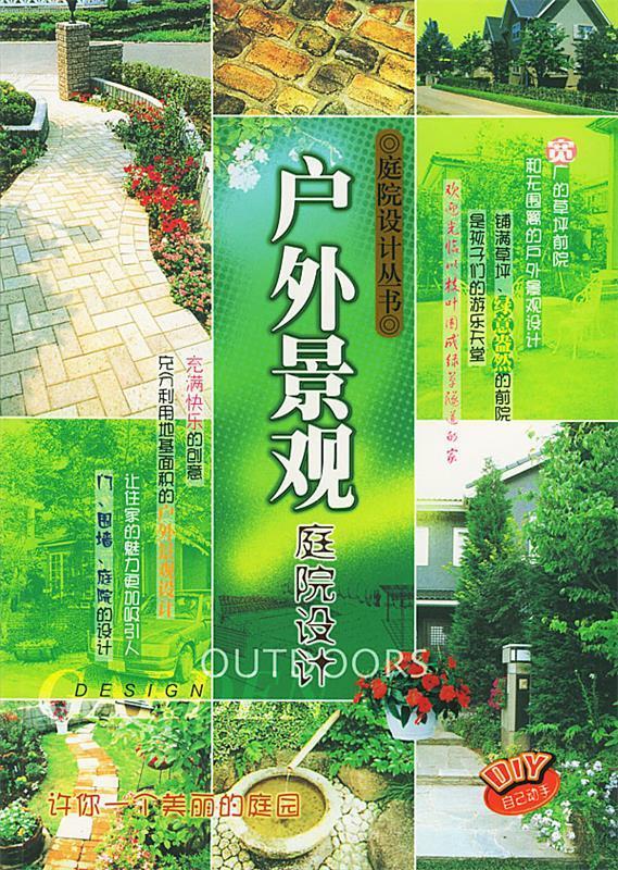 户外景观庭院设计