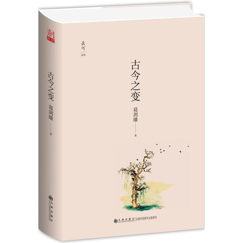古今之变