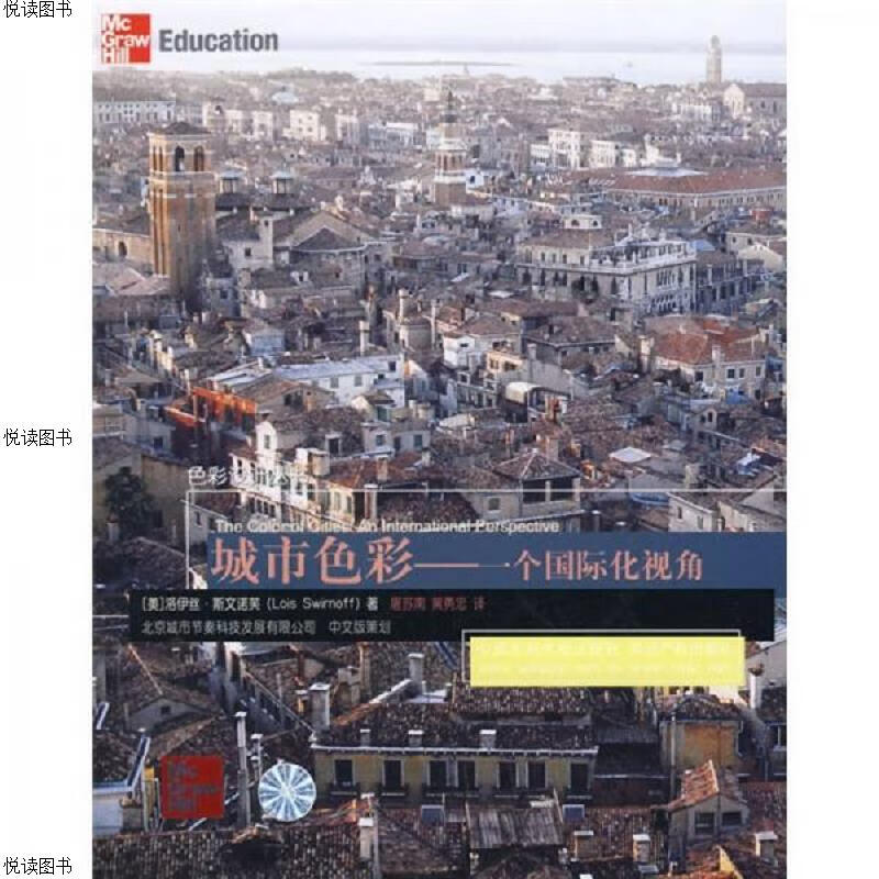 城市色彩：一个国际化视角