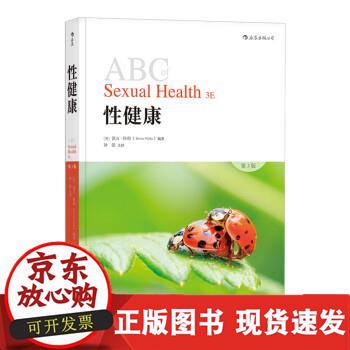 性健康Sexual Health 第3版 ABC性病诊断治疗内科学 性别认同倒错 性心理学 两性交往