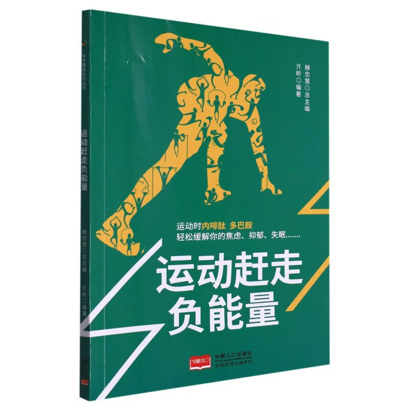 运动赶走负能量