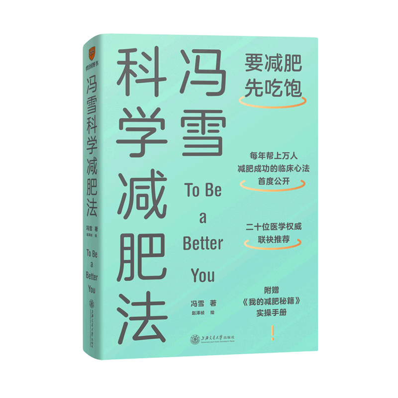 冯雪减肥法