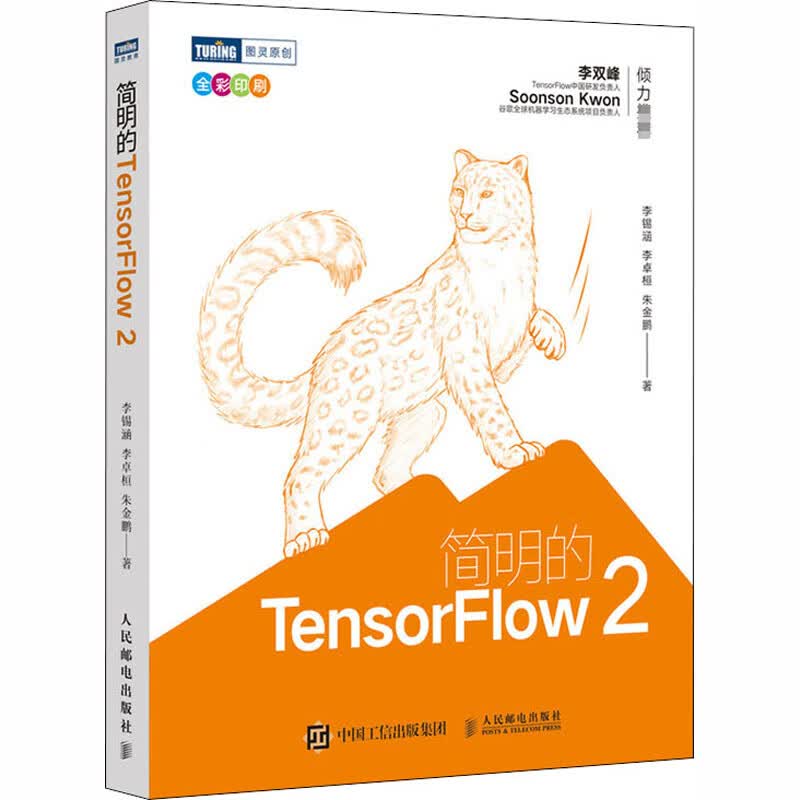 简明的TensorFlow 2