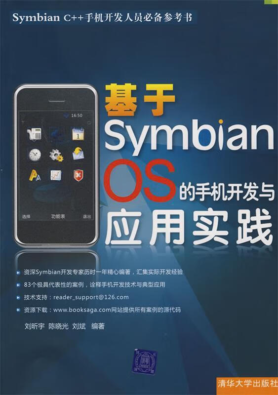 基于Symbian OS的手机开发与应用实践