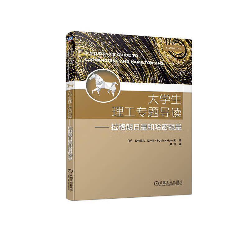 大学生理工专题导读 拉格朗日量和哈密顿量