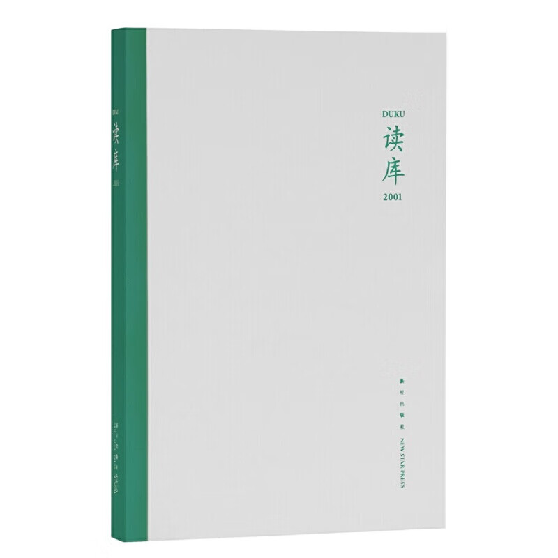 读库2001