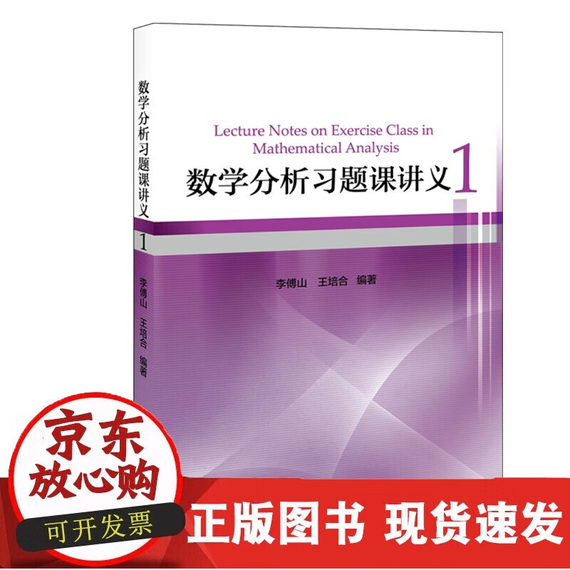数学分析习题课讲义1