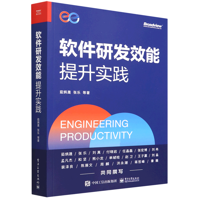 软件研发效能提升实践