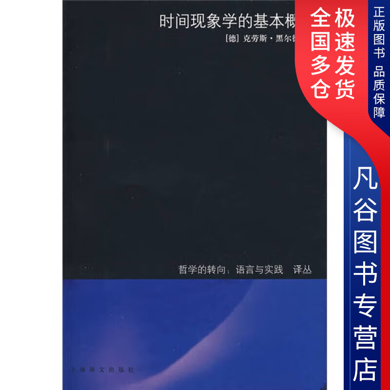 【书】时间现象学的基本概念