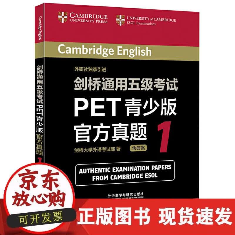【现货】剑桥通用五级考试PET青少版真题1