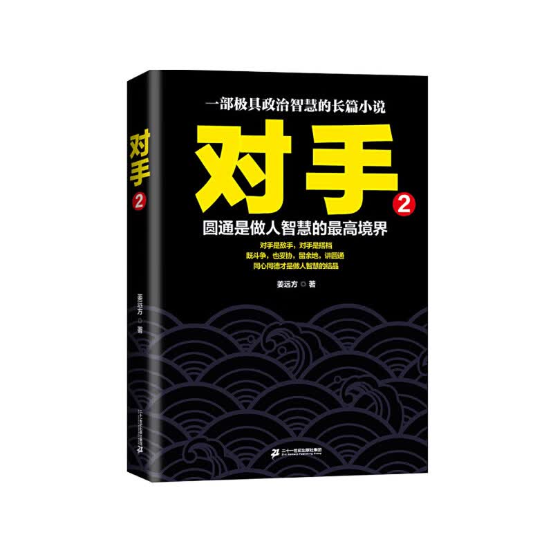 对手.2