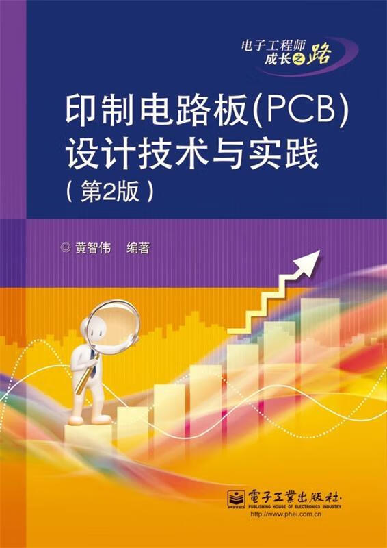 印制电路板设计技术与实践【好书，下单速发】