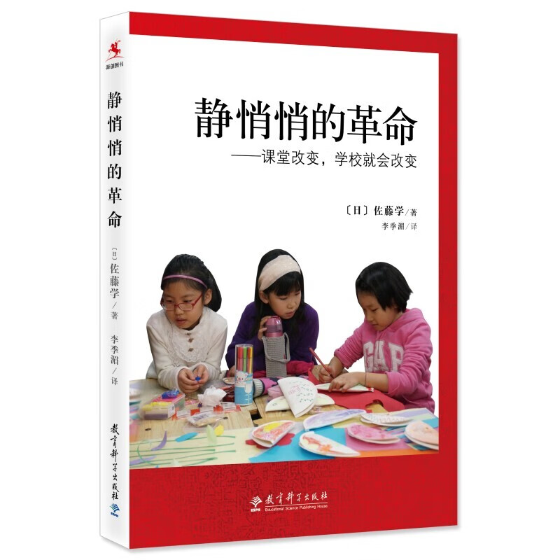 静悄悄的革命：课堂改变，学校就会改变