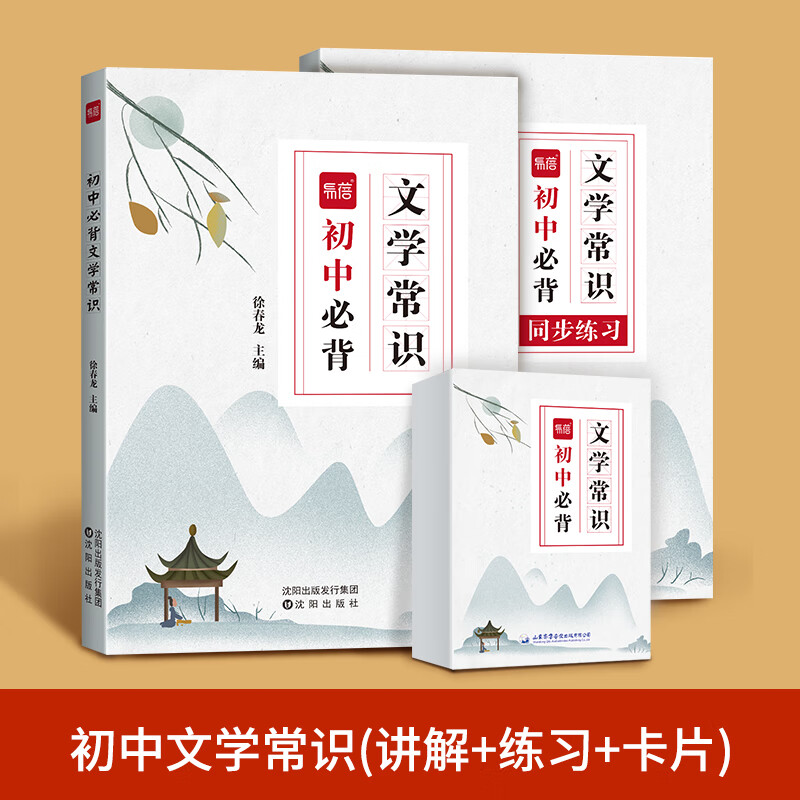 易蓓初中生必背文学常识大全中考语文知识点汇总小学生中国古代文化知识归纳总结课外阅读考点习题册学习卡片 初中文学常识本（赠配套默写）+速记手卡