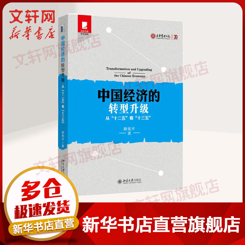 中国经济的转型升级 从“十二五”看“十三五” 入围2015中国好书