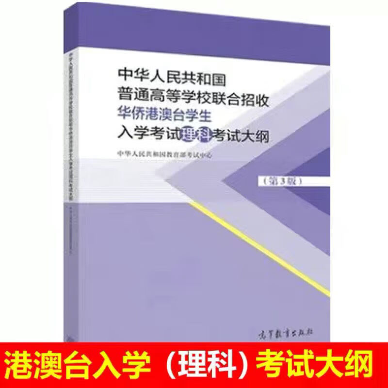 2022年港澳台联考教材中国语文(含同步练习册)暨南大学华侨大学 港澳考试大纲（理科）