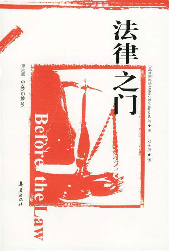 法律之门:法律过程导论