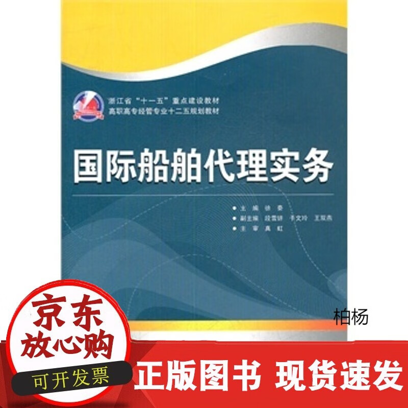速发 船舶代理实务9787307097582