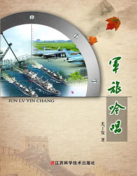 军旅吟唱