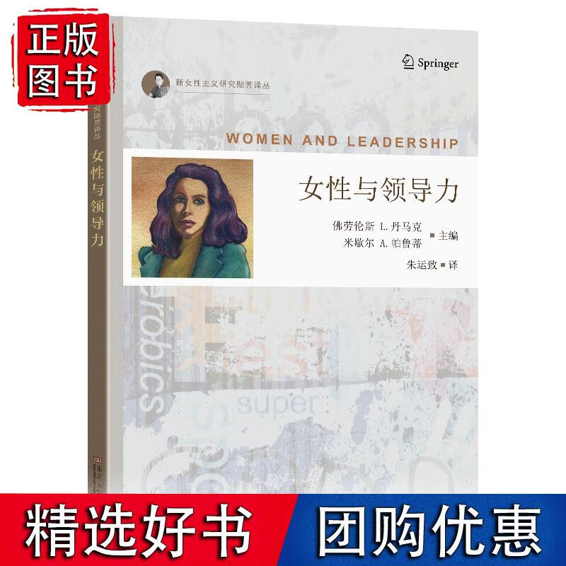 女性与领导力