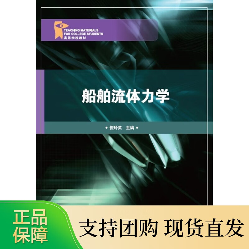 船舶流体力学