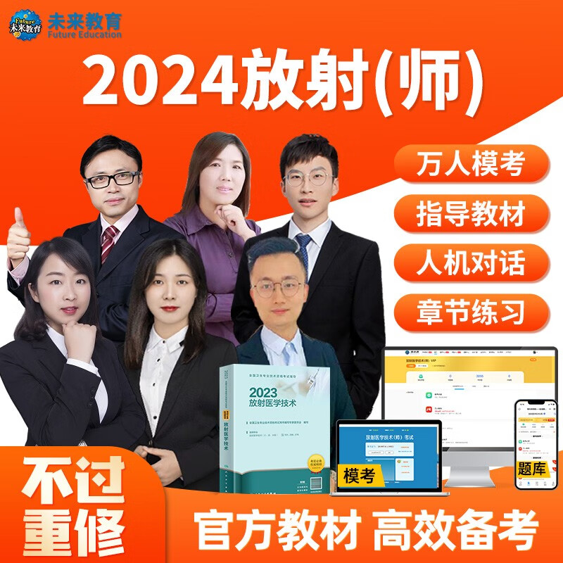 2024年放射医学技术士师人卫版教材医学影像技术初级士历年真题模拟试卷视频网课题库全国卫生专业技术资格证考试指导书中级主管技师职称 放射师：人卫版教材+VIP题库
