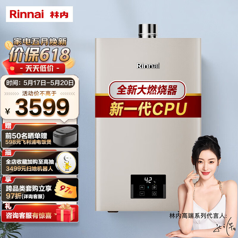 林内（Rinnai）16升燃气热水器 全新智慧芯 恒温再升级 焕境系列 天然气12T RUS-16GD32（JSQ31-GD32）-京东商城 ...
