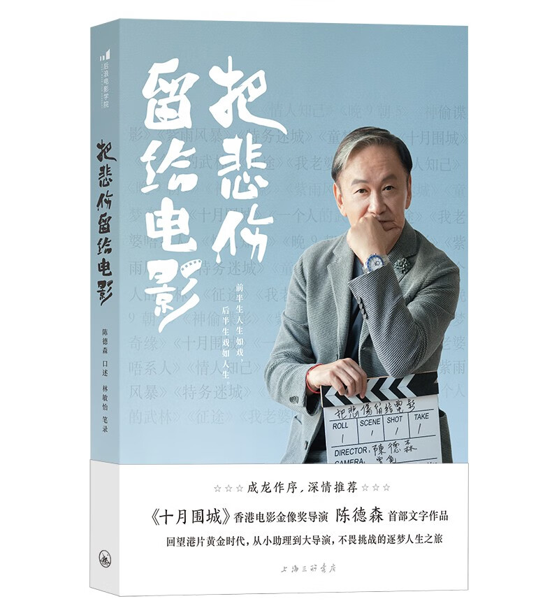 把悲伤留给电影（签名本）