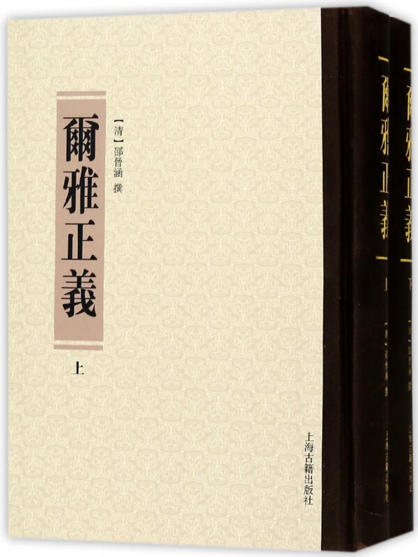 尔雅正义(上下)(精)