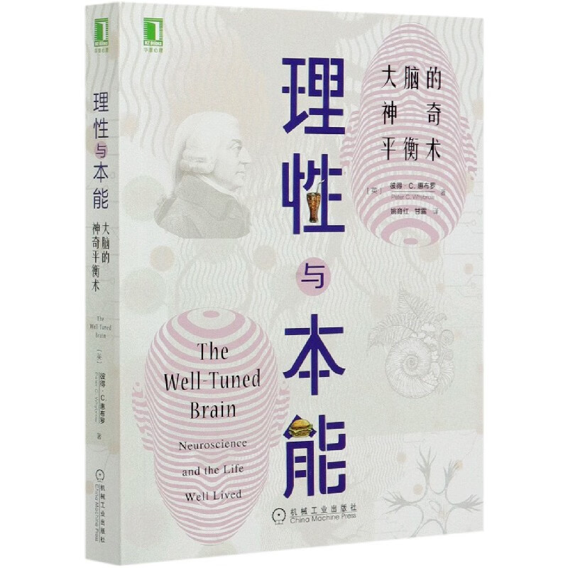 理性与本能(大脑的神奇平衡术)