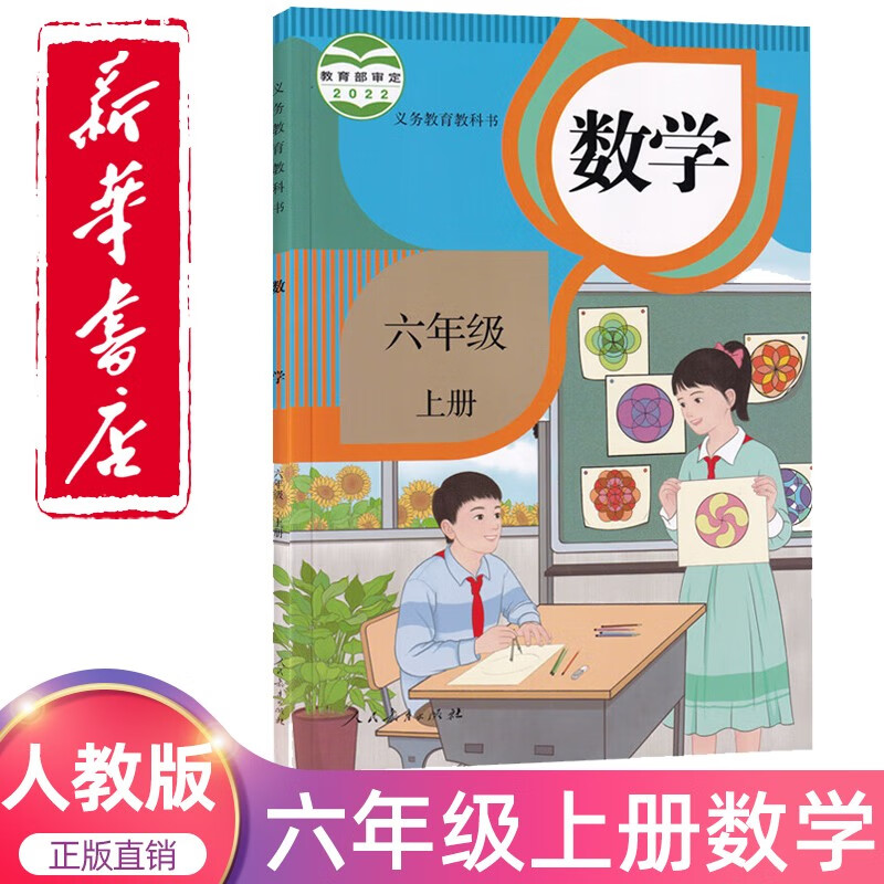 【可选版本】人教版六年级上册语文数学英语全套3本部编版六上语数英课本教材6六年级上册语文6六年级上册数学6六年级上册英语书 六上数学人教版 六年级上册