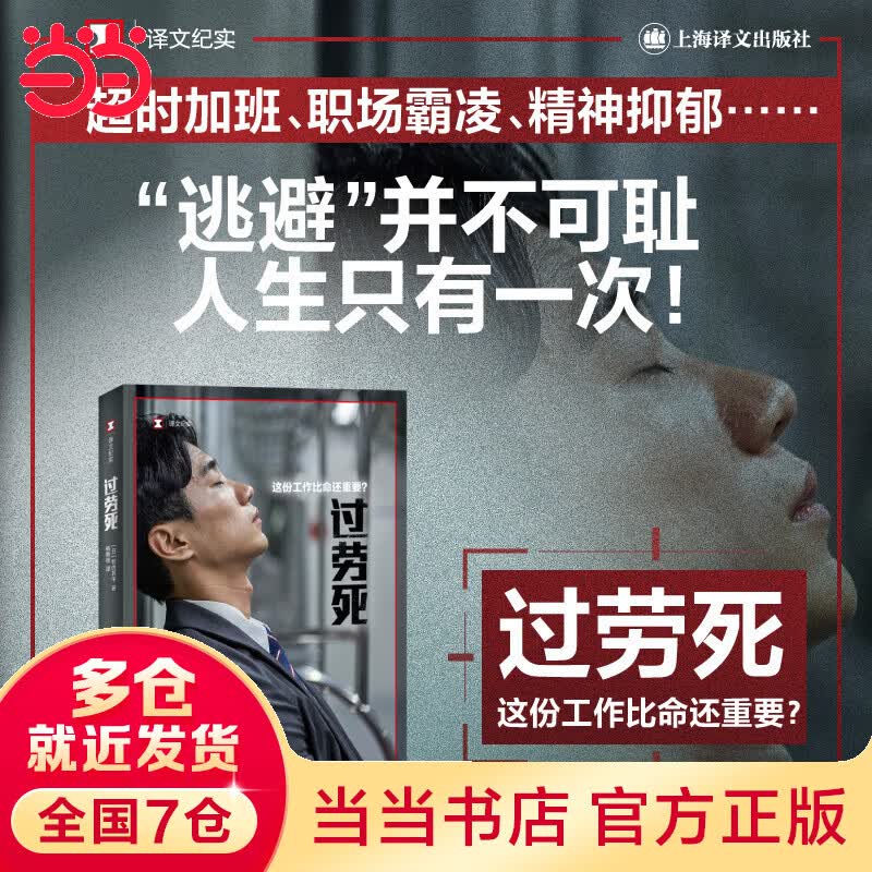 过劳死——这份工作比命还重要？（译文纪实）