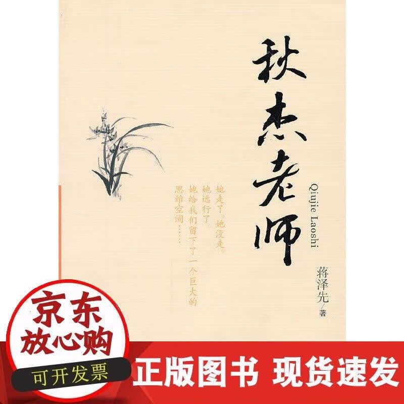 【现货】秋杰老师