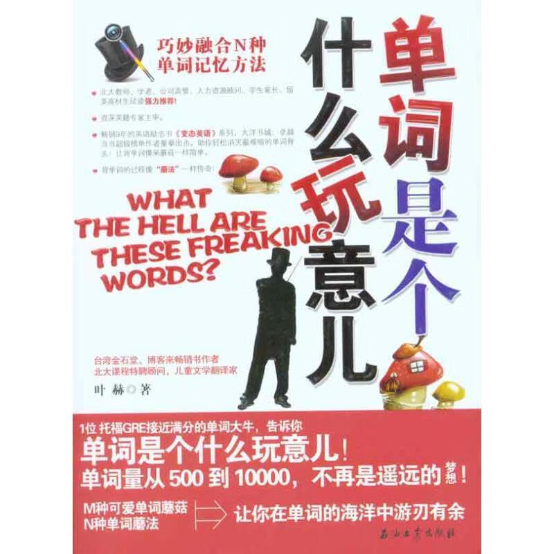 单词是个什么玩意儿【，放心购买】