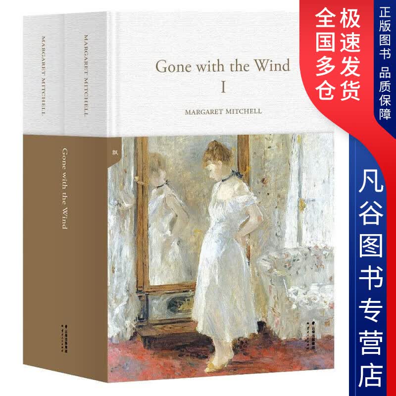 【书】Gone with the Wind
